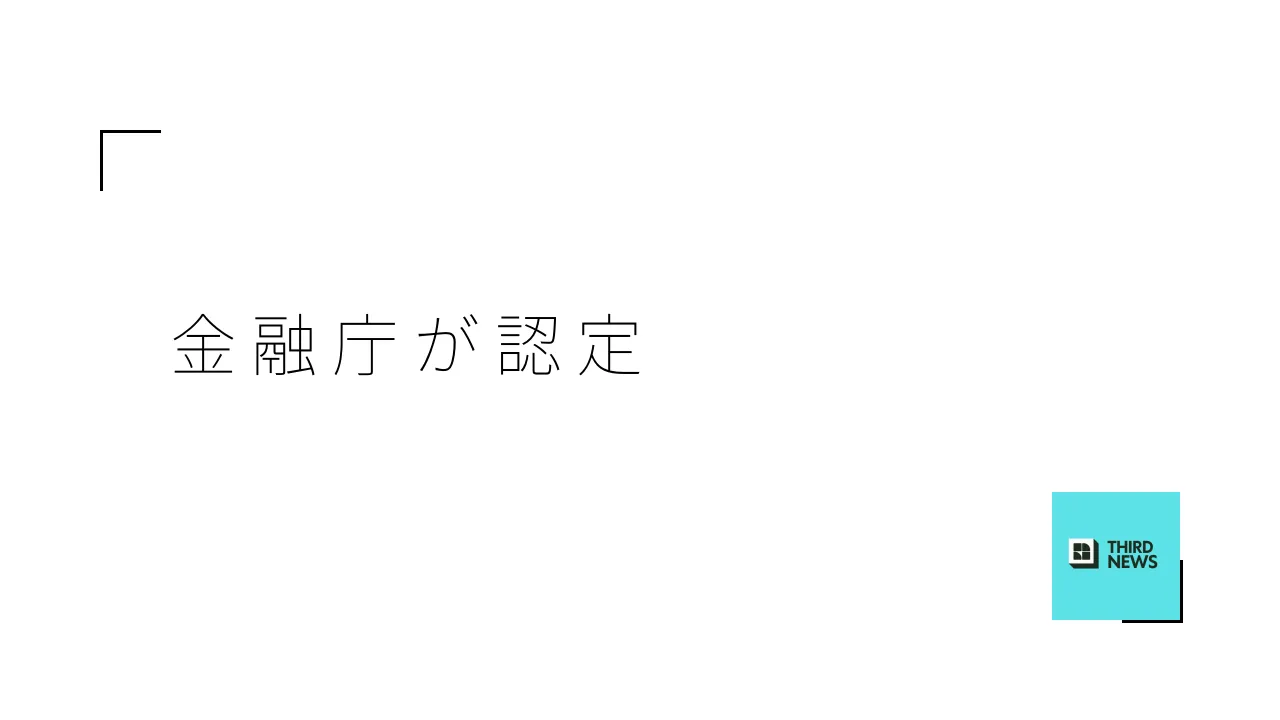 金融庁、Gakken LXを正式に登録講習機関に認定 - サードニュース