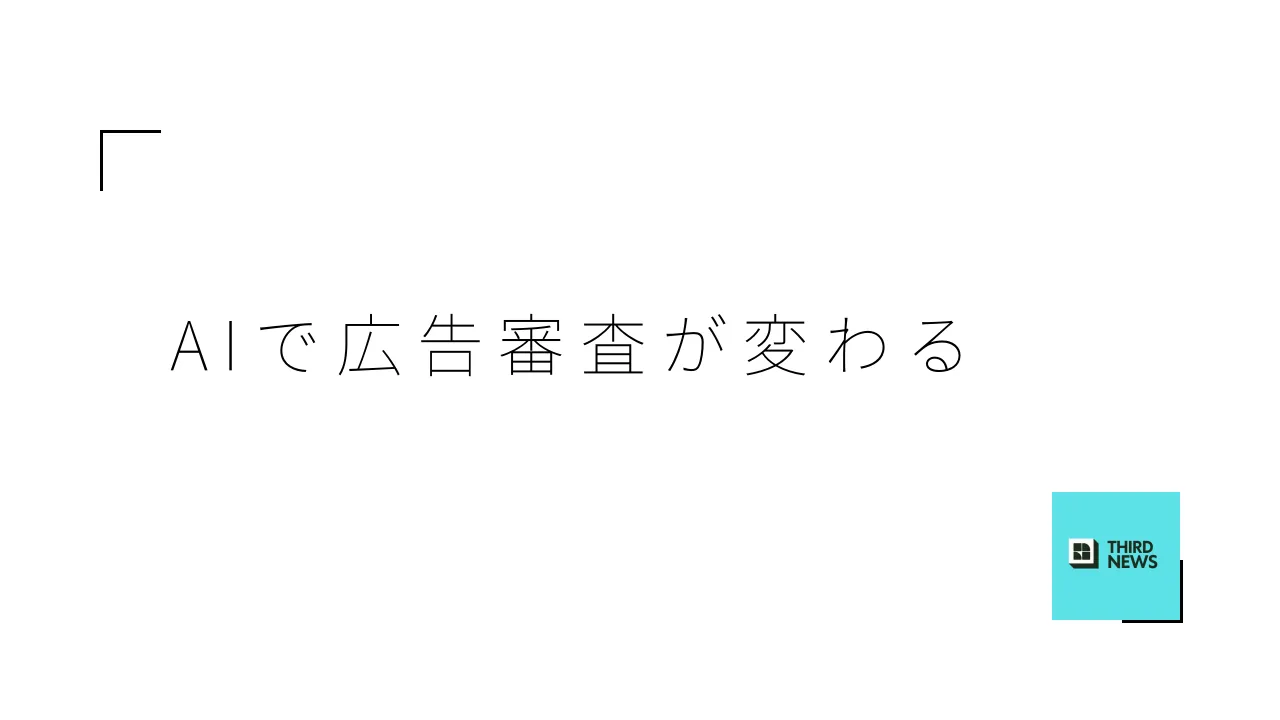 DNPのAI審査サービスを革新するArchaicの生成AIソリューション - サードニュース