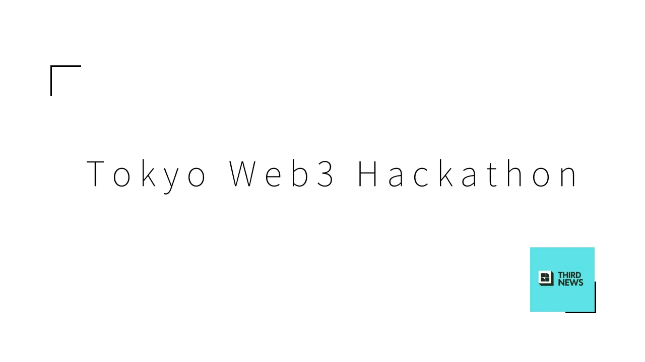 日本初のWeb3ハッカソン「Tokyo Web3 Summer Hackathon」を徹底解説！ - サードニュース