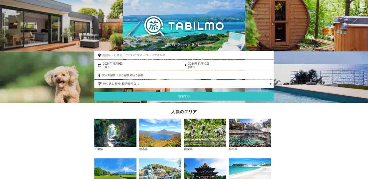 SEO対策に強い一棟貸し専門予約サイト『TABILMO』が1周年！ - サードニュース