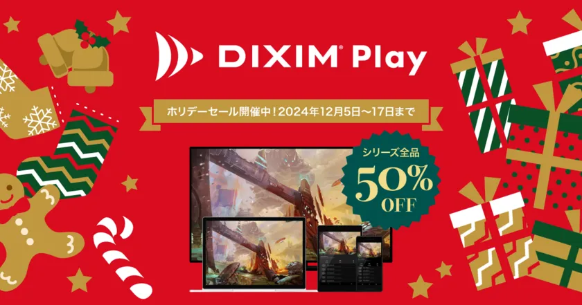DiXiM Playのホリデーセールがスタート！全商品が半額に！ - サードニュース