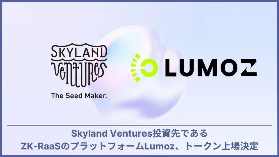 Skyland Venturesが投資するLUMOZ、$MOZトークン上場へ向けた新たな一歩 - サードニュース