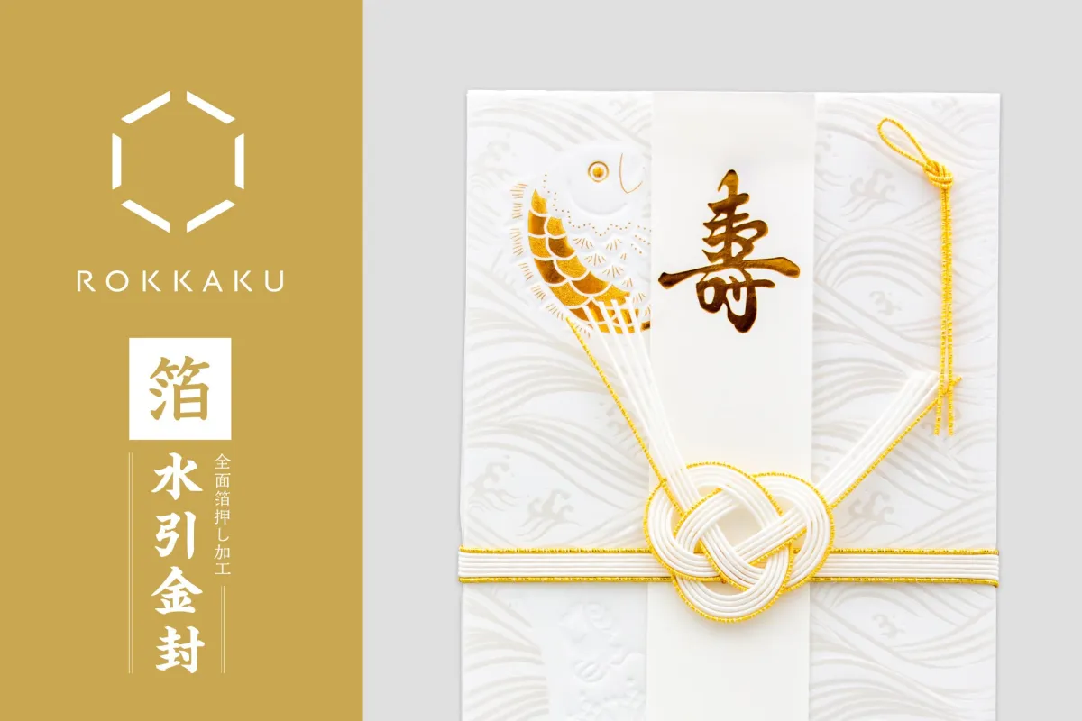 華やかさを添える！ROKKAKUの新作水引金封が登場 - サードニュース