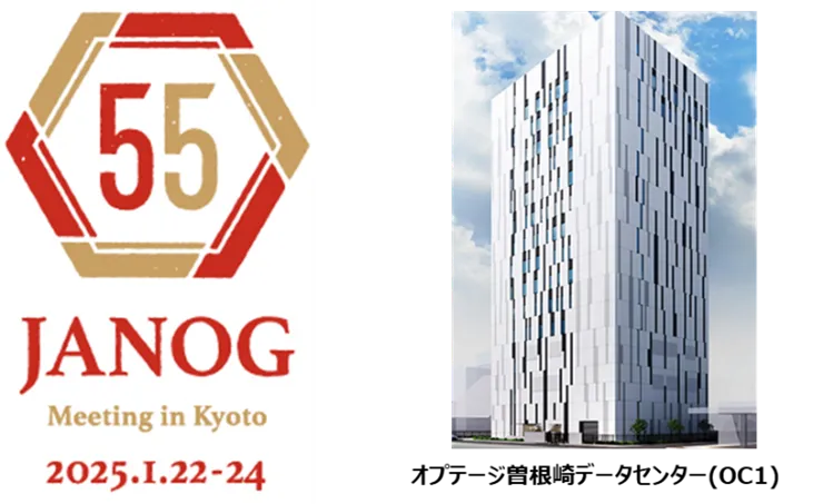 OPTAGEがJANOG55ミーティングで新たな未来を提案 - サードニュース