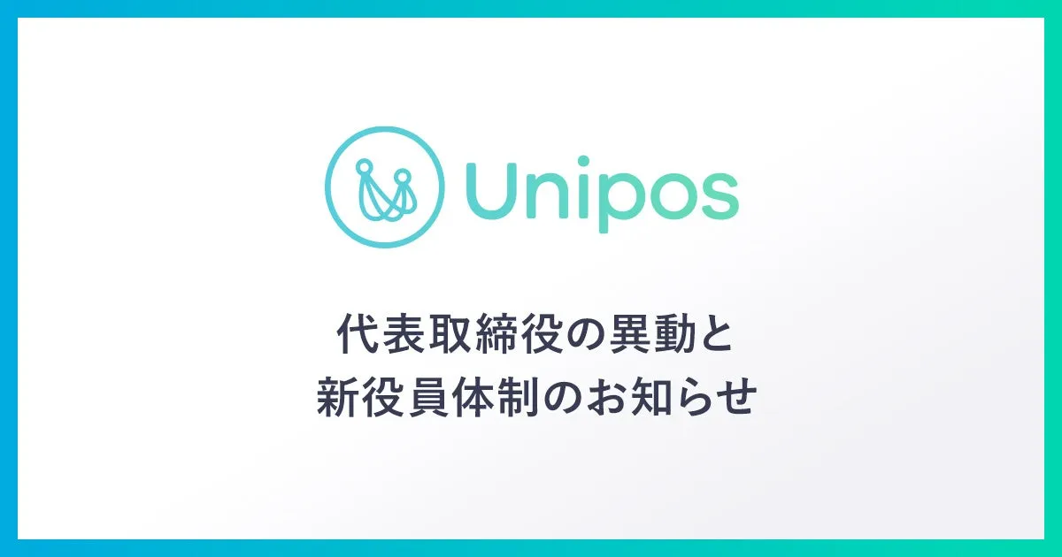 Unipos株式会社、新体制で人材・組織向上を目指す - サードニュース