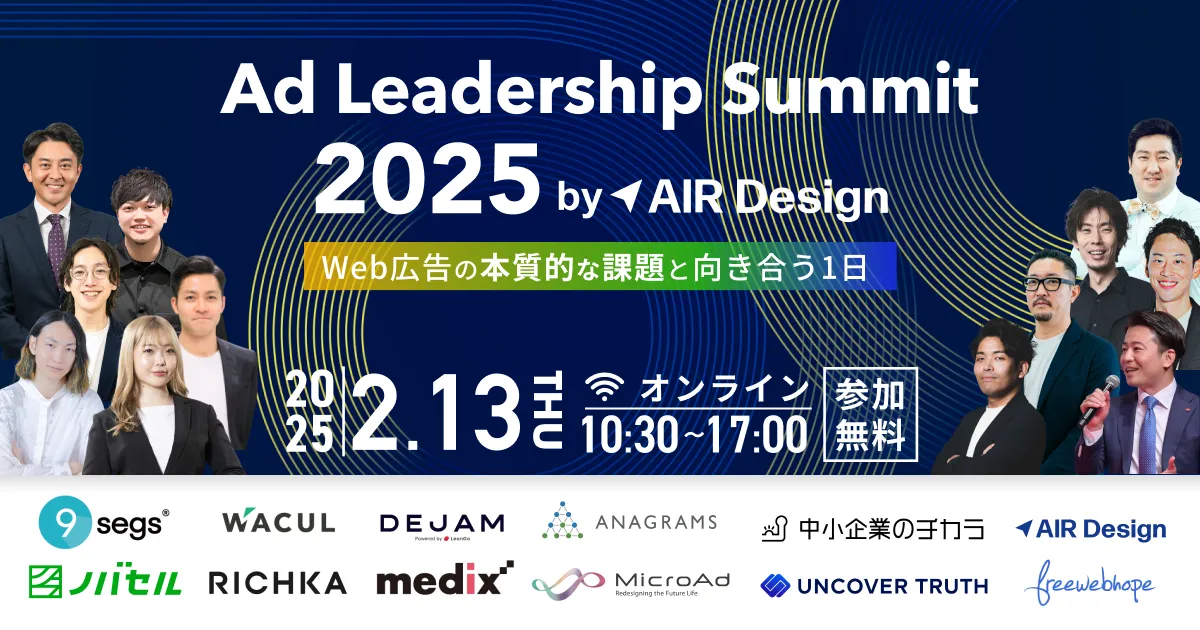 Web広告の課題解決を目指すAd Leadership Summit 2025にLeanGoの平井CEOが登壇 - サードニュース